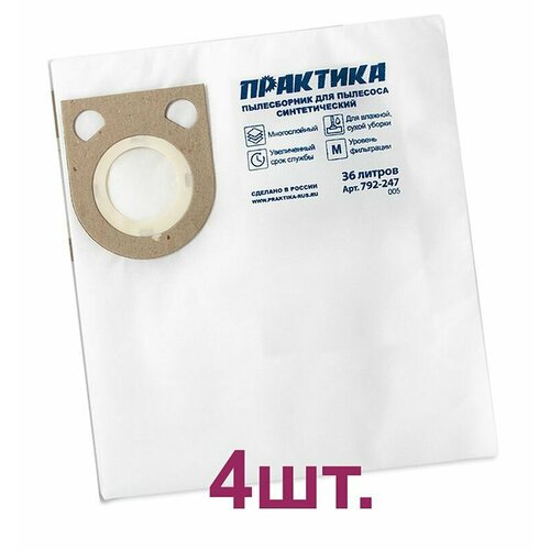 Мешок для пылесоса Практика (792-247) 36 л синтетическая ткань (4 шт.)