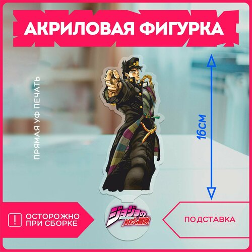 Акриловая фигурка статуэтка аниме ДжоДжо JoJo