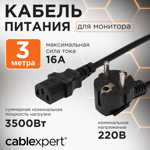 Кабель Cablexpert CEE 7/7 (Schuko) - IEC С13 (PC-186-10), 3 м, черный