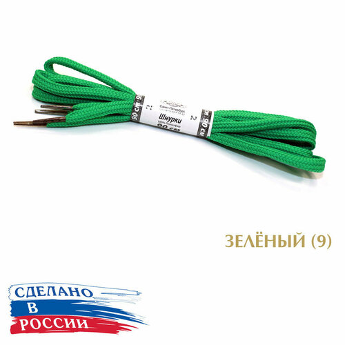 Тапи 90см. Шнурки круглые 5.4 мм с металлическим наконечником, цветные. (зелёный (9))