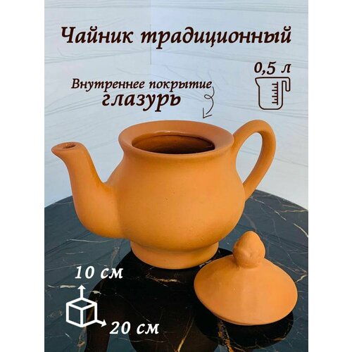 Чайник заварочный 0,5л Керамика