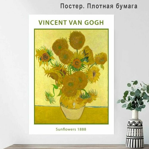Постер, плакат Ван Гог Подсолнухи 40х60см