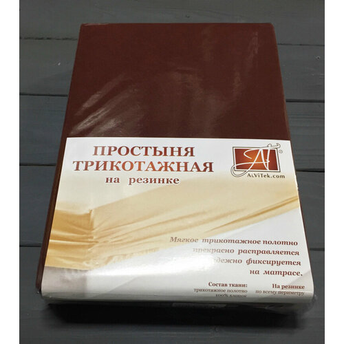 Простыня на резинке трикотажная альвитек ПТР-ШОК-200 шоколад 200х200