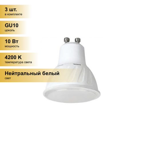 (3 шт.) Светодиодная лампочка Ecola GU10 10W 4200K 4K 57x50 Premium G1UV10ELC