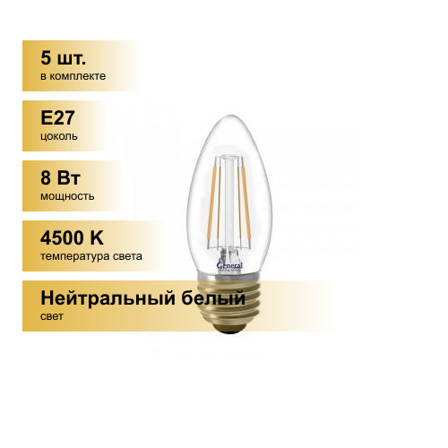 (5 шт.) Светодиодная лампочка General свеча E27 8W 4500K 4K 35x96 филамент (нитевидная), прозр 649975