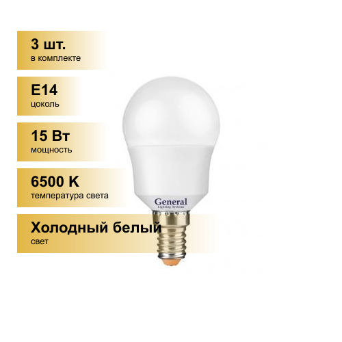 (3 шт.) Светодиодная лампочка General шар P45 E14 15W 6500K 6K 45х80 пластик/алюм GLDEN-G45F-15-230-E14-6500 661106
