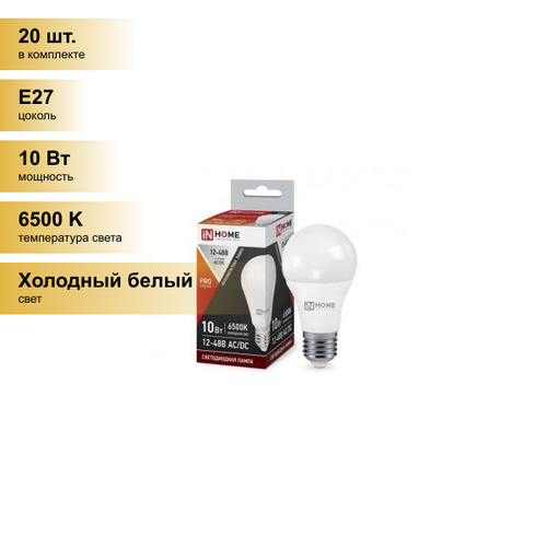 (20 шт.) Светодиодная лампочка ASD/InHome лампа св/д ЛОН низковольтная A60 E27 12-48V 10W(900lm) 6500К 6K 112x60 LED-MO-PRO 8056