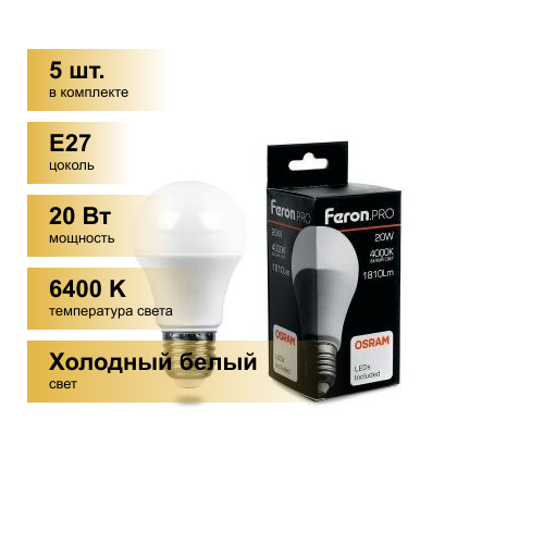 (5 шт.) Светодиодная лампочка Feron.PRO ЛОН A65 E27 20W(1870lm) 6400K 6K матовый 134x65 OSRAM LED LB-1020 38043