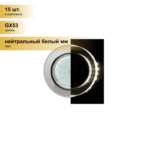 (15 шт.) Светильник встраиваемый Ecola GX53 H4 LD5310 Стекло Круг подсветка 4K Хром/Хром (зеркальный) 38x126 SM53RNECH