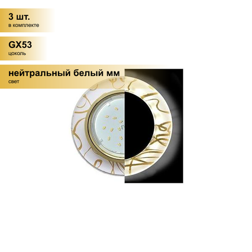 (3 шт.) Светильник встраиваемый Ecola GX53 H4 LD5310 Стекло Круг подсветка 4K Золото-золото на белом 38x126 SG53RNECH
