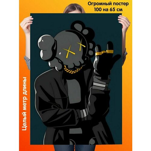 Плакат Постер 100 на 65 см Kaws Artwork