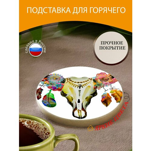Подставка под горячее "Бохо акварель, племенной, череп" 10 см. из блого мрамора