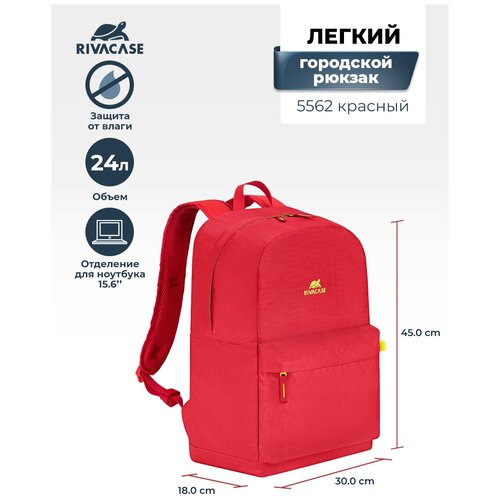 Рюкзак для ноутбука до 15,6' Rivacase 5562 red Регулируемый съемный плечевой ремень Водоотталкивающая ткань