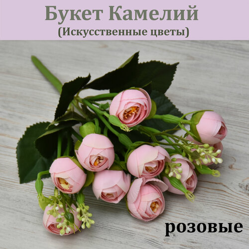 Букет камелий (10 бутонов, 30 см, розовый) / Камелии для интерьера / Искусственные цветы реалистичные
