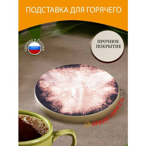 Подставка под горячее "Ангел, небеса, символ" 10 см. из блого мрамора