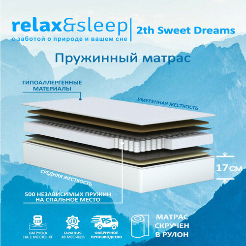 Матрас Relax&Sleep ортопедический пружинный с кокосовой койрой 2th Sweet Dreams (75 / 190)