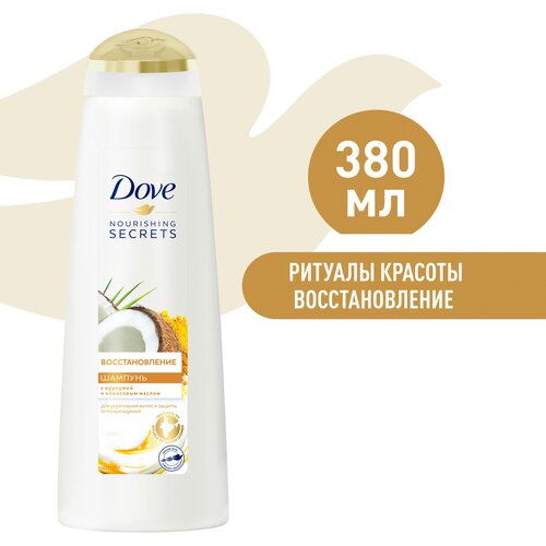DOVE NOURISHING SECRETS шампунь восстановление с куркумой и кокосовым маслом, для укрепления волос 380 мл