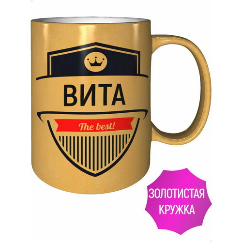 Кружка Вита The Best - цвет золотистый