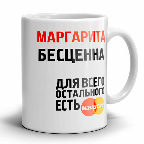 Кружка 1-st Cup именная с принтом Маргарита бесценна