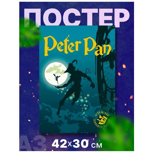 Постер плакат интерьерный "Питер Пен", А3,42х30 см