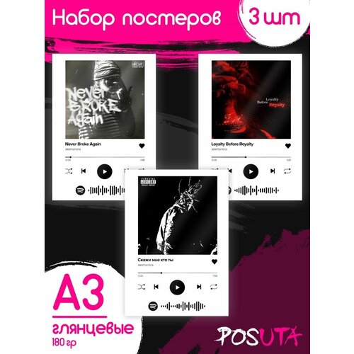 Постеры xxxmanera Spotify рэп музыка Картины интерьерные А3