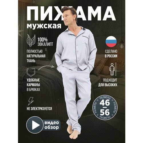 Пижама Малиновые сны, размер 46, серый