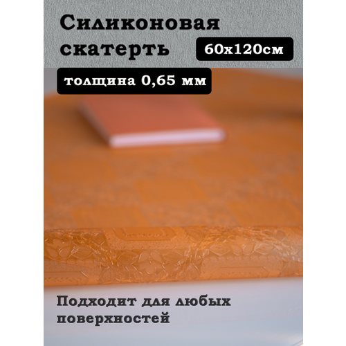 Скатерть ПВХ "гибкое стекло" влагозащитная на стол