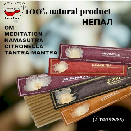 Благовоние "Kamasutra", "Meditation", "Tantra-Mantra", "Om","Citronella", натуральный состав, 5 упаковок.