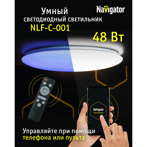 Умный светильник NLF-С-001-03, пульт ДУ, 48 Вт, белый