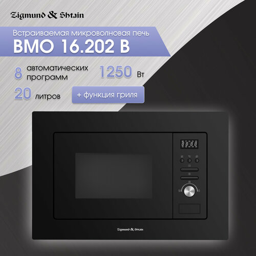 Микроволновая печь Zigmund & Shtain BMO 16.202 B