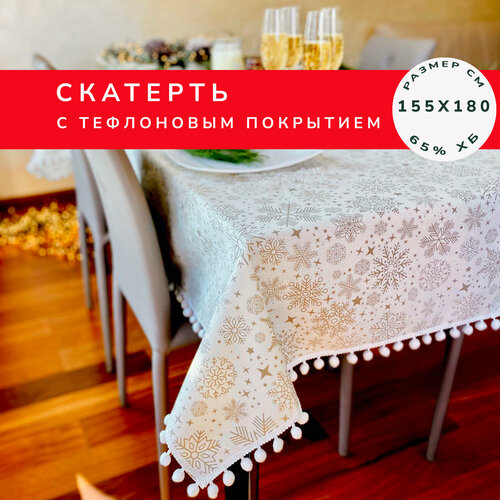 Скатерть на стол новогодняя с тефлоновым покрытием водоотталкивающая