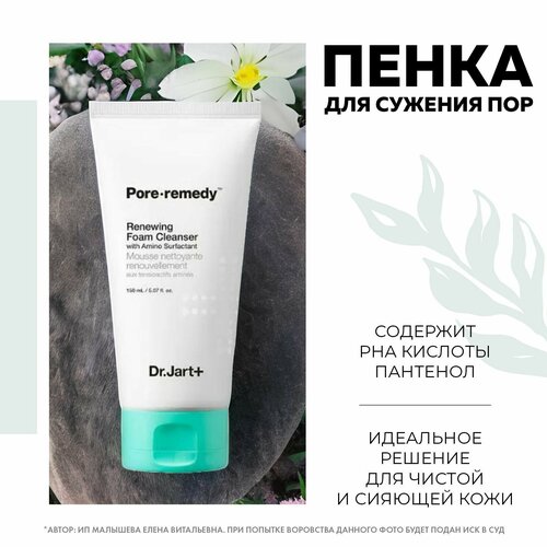 Dr. Jart + Пенка для умывания Pore Remedy Renewing Foam Cleanser