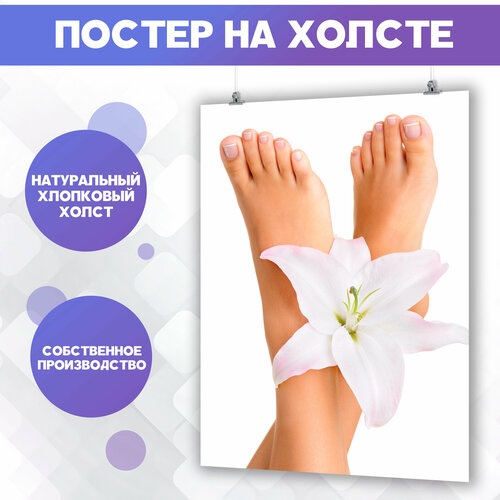 Постер на холсте Педикюр Салон Красоты Ногти Уход за ногами (5) 40х60 см
