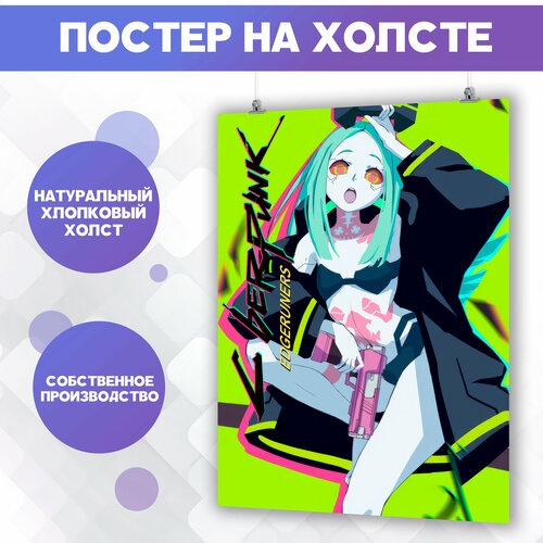 Постер на холсте Аниме Cyberpunk 2077 Ребекка (6) 40х60 см