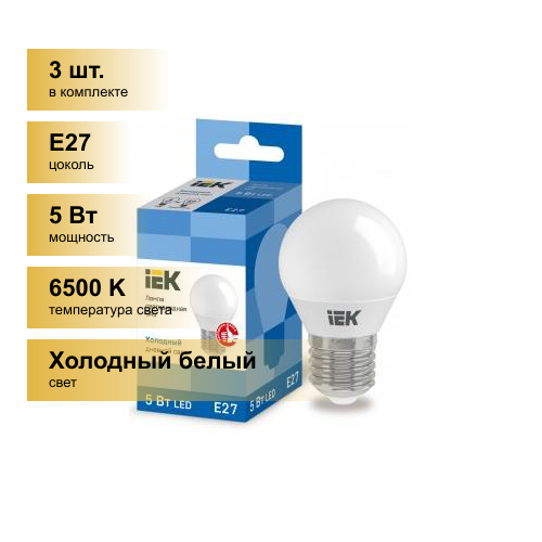 (3 шт.) Светодиодная лампочка IEK шар G45 E27 5W(450lm) 6500К 6K 83х45 матов. ECO LLE-G45-5-230-65-E27