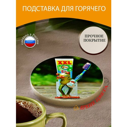 Подставка под горячее "Зубная паста, лягушка, зубная щетка" 10 см. из блого мрамора