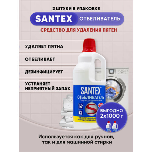 SANTEX Отбеливатель с хлором 1000г/2шт