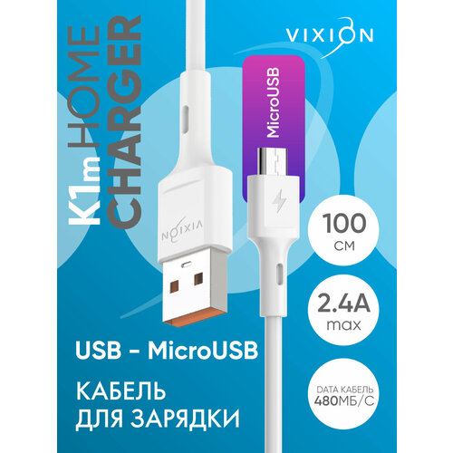 Кабель USB VIXION (K1m) microUSB (1м) (белый)