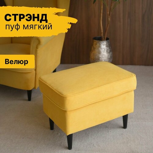 Пуф страндмон ULTRA YELLOW, велюр, жёлтый