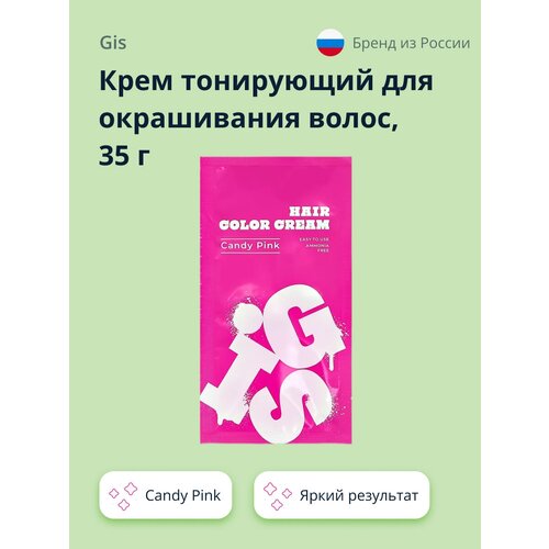 Крем тонирующий для окрашивания волос GIS Candy Pink 35 г