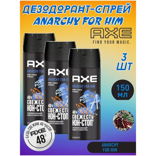 Axe ANARCHY FOR HIM Гранат и Сандал Дезодорант-спрей мужской 150 мл, комплект 3 штуки