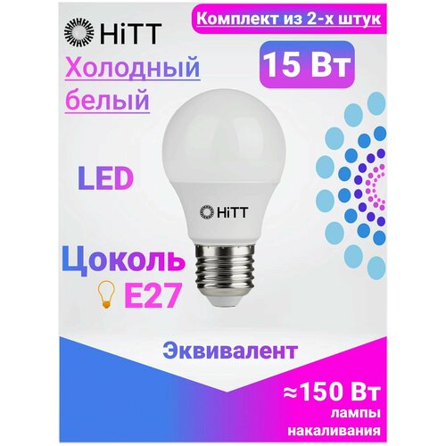 HiTT Энергоэффективная светодиодная лампа, Комплект из 2-х штук, 15Вт E27 6500к