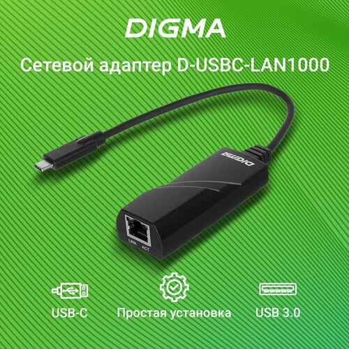 Сетевой адаптер Gigabit Ethernet Digma D-USBC-LAN1000 USB Type-C
