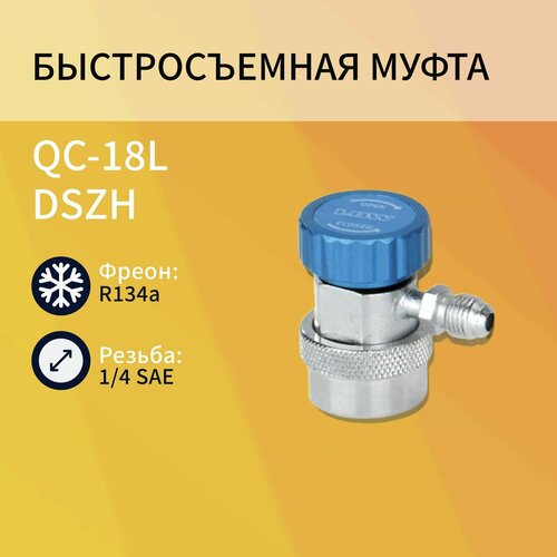 QC18L Быстросъемные муфты на низ