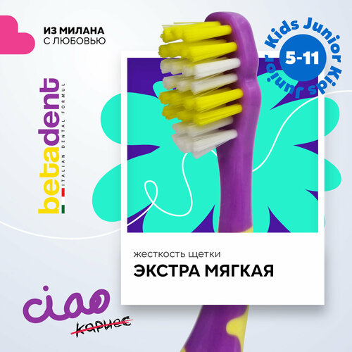 Детская зубная щетка мягкая BETADENT Kids-Junior Soft для детей от 5-11 лет, для подростков, Бетадент, Италия, фиолетовый-желтый