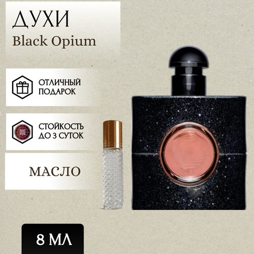 ParfumSoul; Духи масляные Black Opium; Блэк Опиум роллер 8 мл
