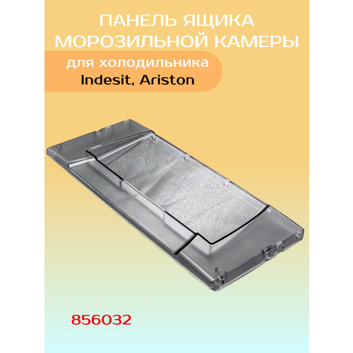 Панель (крышка) ящика морозильной камеры холодильника с пиктограммой Indesit, Ariston