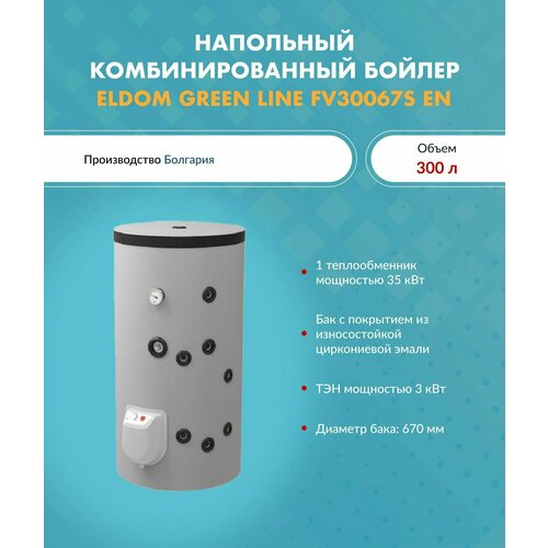 Бойлер комбинированный ELDOM GREEN LINE 300 S FV30067S EN