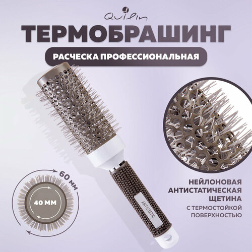 Термобрашинг расческа для волос с нейлоновой щетиной D6 см