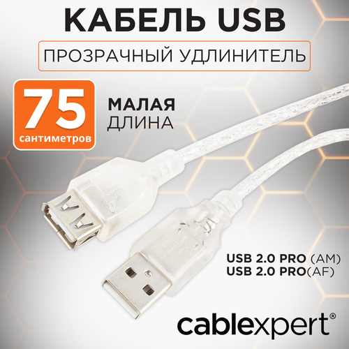 Удлинитель Cablexpert USB - USB (CCF-USB2-AMAF-TR), 0.75 м, прозрачный